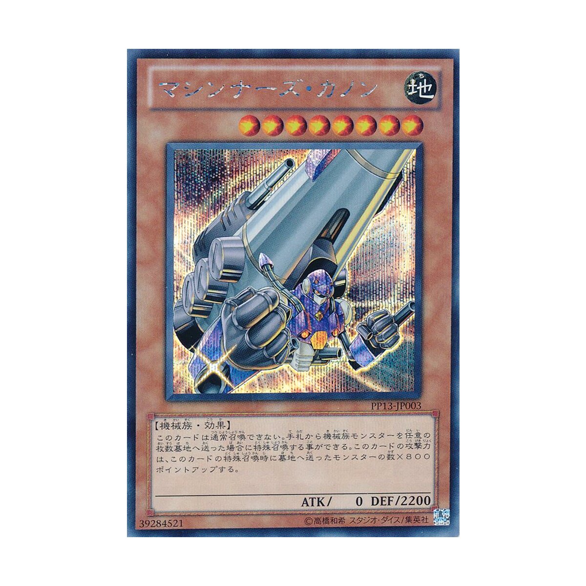 PP13-JP003 - Maschinenwesen Kanone - Koreanisch, 11,99